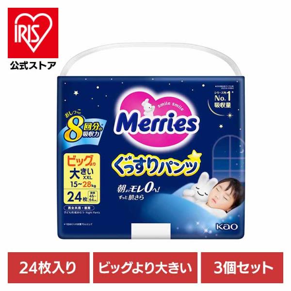 （検索用：花王・メリーズ・おむつ・オムツ・夜用・背中漏れ・パンツ・ベビー・育児・ぐっすりパンツ・4901301452214）[翌日優良配送対象商品に関しまして]下記の場合は対象外となります。・13時以降(休業日は12時以降)のご注文の場合・...