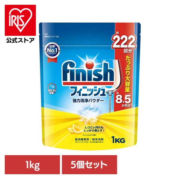 （検索用：フィニッシュ・ふぃにっしゅ・パウダー・自動食洗器洗剤・食洗器・除菌・洗浄力・消臭・レモン・4906156501438）[翌日優良配送対象商品に関しまして]下記の場合は対象外となります。・13時以降(休業日は12時以降)のご注文の場...