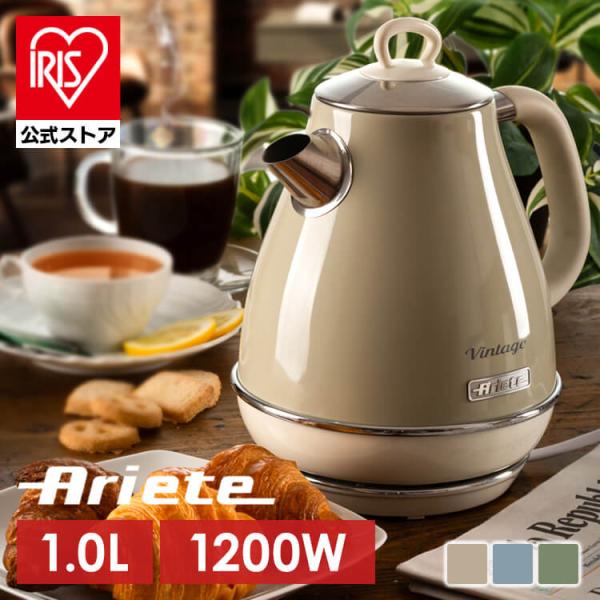 （検索用：電気ケトル・アリエテ・1L・ビンテージ・レトロ・お湯沸かす・ステレンス・ARIETE・可愛い・ARIETE・4582572740028・4582572740011・4582572740271）[翌日優良配送対象商品に関しまして]下...