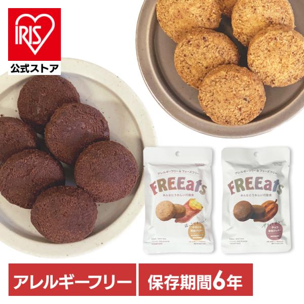 （検索用：FREEats・フリーツ・やきいも米粉クッキー・米粉クッキー・アレルギーフリー・長期保存・グルテンフリー・アレルギー特定原材料等28品目不使用・非常食・フェーズフリー・4562216254173）[翌日優良配送対象商品に関しまして...
