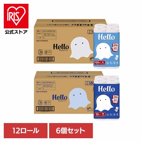 （検索用：トイレットペーパー・トイレットロール・ユニバーサル・ペーパー・シングル・ダブル・2倍巻き・12ロール・業務用・100m・まとめ買い・4580287284738・4580287283731）[翌日優良配送対象商品に関しまして]下記の...