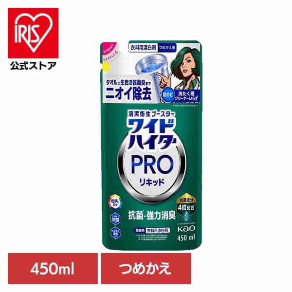 （検索用：花王・ハイター・漂白剤・ひょう白剤・漂はく剤・ワイドハイター・液体漂白剤・プロ・抗菌・部屋干し・色柄にOK・4901301420015）[翌日優良配送対象商品に関しまして]下記の場合は対象外となります。・13時以降(休業日は12時...