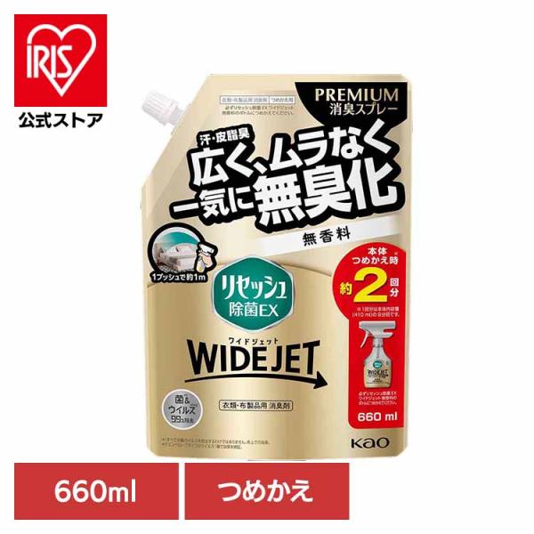（検索用：花王・リセッシュ・消臭剤・詰替え用・WIDEJET・消しゅう剤・におい取り・洗えない服・煙臭・たばこ・タバコ・香りなし・4901301421272）[翌日優良配送対象商品に関しまして]下記の場合は対象外となります。・13時以降(休...