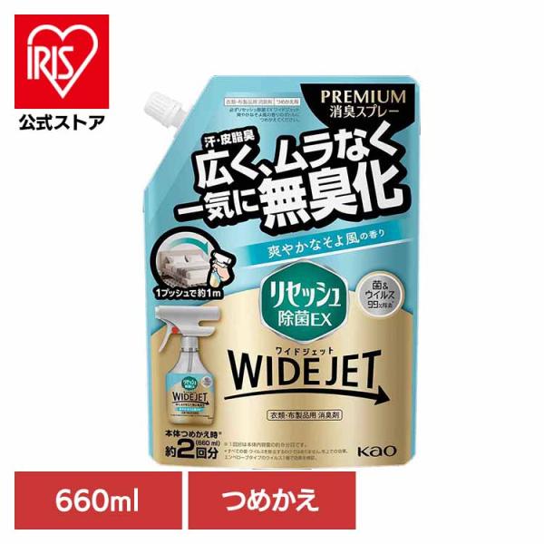 （検索用：花王・リセッシュ・消臭剤・詰替え用・WIDEJET・消しゅう剤・におい取り・洗えない服・煙臭・たばこ・タバコ・さわやかな香り・4901301423955）[翌日優良配送対象商品に関しまして]下記の場合は対象外となります。・13時以...