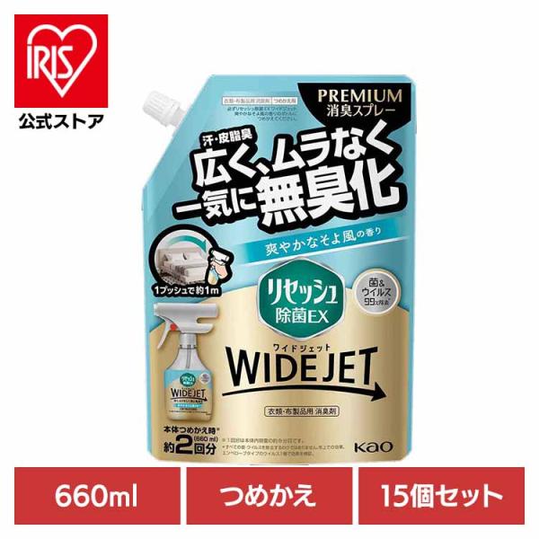 （検索用：花王・リセッシュ・消臭剤・詰替え用・WIDEJET・消しゅう剤・におい取り・洗えない服・煙臭・たばこ・タバコ・まとめ買い・4901301423955）[翌日優良配送対象商品に関しまして]下記の場合は対象外となります。・13時以降(...