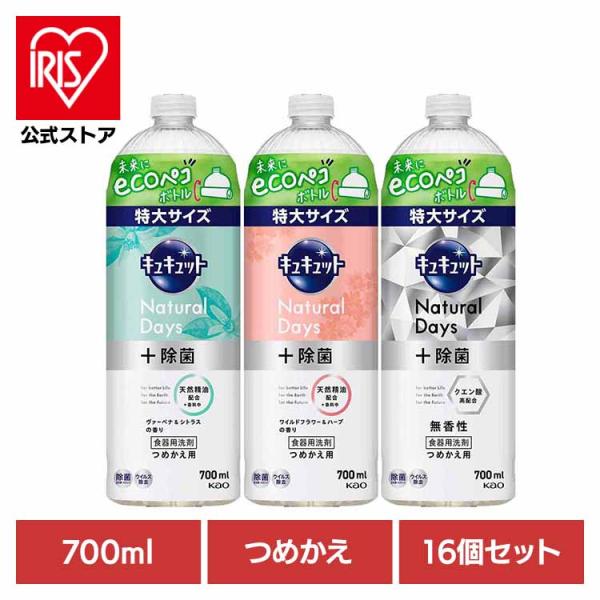（検索用：花王・キュキュット・食器用洗剤・食器洗剤・詰め替え・まとめ買い・洗剤・食器・食器用洗剤・補修・ナチュラルデイズ・キッチン洗剤・プラス除菌・特大サイズ・4901301418692・4901301418685・490130141867...