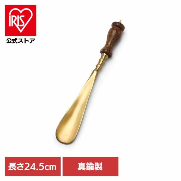 （検索用：くつべら・おしゃれ・シューホーン・SHOEHORN・真鍮・ウッドグリップ・金属・アンティーク・靴べら・玄関・4571287577296）[翌日優良配送対象商品に関しまして]下記の場合は対象外となります。・13時以降(休業日は12時...