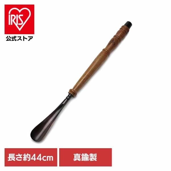 （検索用：くつべら・おしゃれ・シューホーン・SHOEHORN・真鍮・ウッドグリップ・金属・アンティーク・靴べら・玄関・4571287577364）[翌日優良配送対象商品に関しまして]下記の場合は対象外となります。・13時以降(休業日は12時...