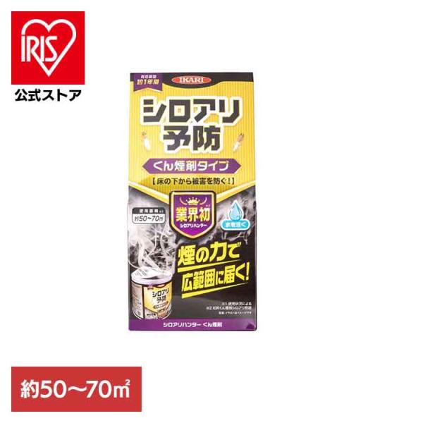（検索用：イカリ消毒・イカリ・シロアリ・シロアリ駆除・殺虫剤・燻煙剤・くん煙剤・床下・予防・被害・4906015027154）[翌日優良配送対象商品に関しまして]下記の場合は対象外となります。・13時以降(休業日は12時以降)のご注文の場合...