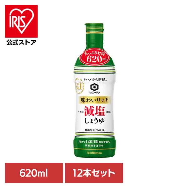 （検索用：キッコーマン・いつでも新鮮・しょうゆ・ボトル・減塩・リッチ・簡単・塩分カット・妊婦・血圧・4901515008702）[翌日優良配送対象商品に関しまして]下記の場合は対象外となります。・13時以降(休業日は12時以降)のご注文の場...