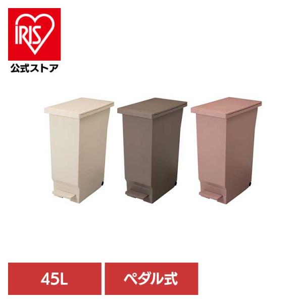 （検索用：ゴミ箱・ペダルペール・ごみ箱・45Lゴミ箱・防臭・密閉・棚下ペール・パッキン付・分別ペール・機能性ペール・4907556261823・4907556261816・4907556261809）