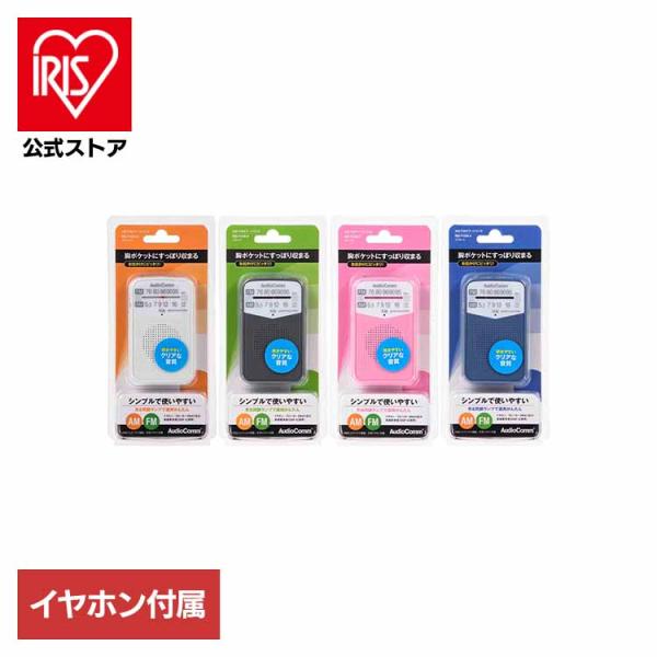 （検索用：ラジオ・防災・軽量・コンパクト・屋外・地震対策・台風対策・ホワイト・ワイドFM・モノラル受信・4971275372443・4971275372436・4971275372429・4971275372412）[翌日優良配送対象商品に...