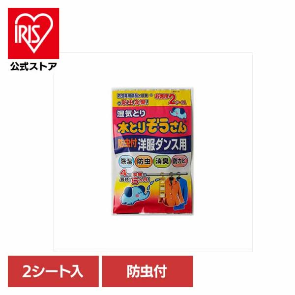 （検索用：水とりぞうさん・除湿剤・シートタイプ・衣類保存用・オカモト・洋服ダンス用・防虫付き・消臭・まとめ買い・防カビ・4904637999934）[翌日優良配送対象商品に関しまして]下記の場合は対象外となります。・13時以降(休業日は12...
