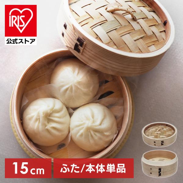 天然素材を使用し、職人が一つひとつ手作りしているため、木目や漆の色合い、質感は一品ごとに異なります。写真と実物で違いが生じる場合がございますので、あらかじめご了承ください。（検索用：蒸籠・中華蒸籠・せいろ・蒸しかご・調理器・杉・天然木製・と...