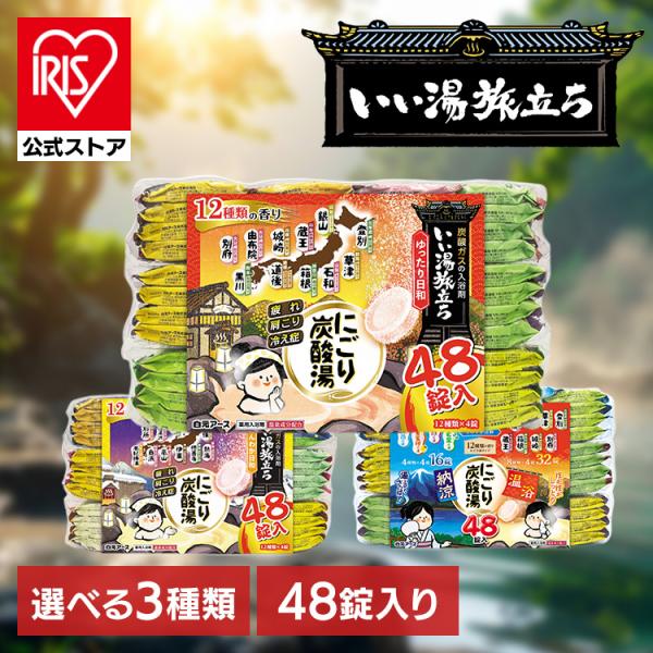 （検索用：白元アース・白元・いい湯旅立ち・入浴剤・大容量・錠剤・炭酸湯・血行促進・にごり炭酸湯・ゆったり日和・4901559214084・4901559213957・4901559213940）[翌日優良配送対象商品に関しまして]下記の場合...