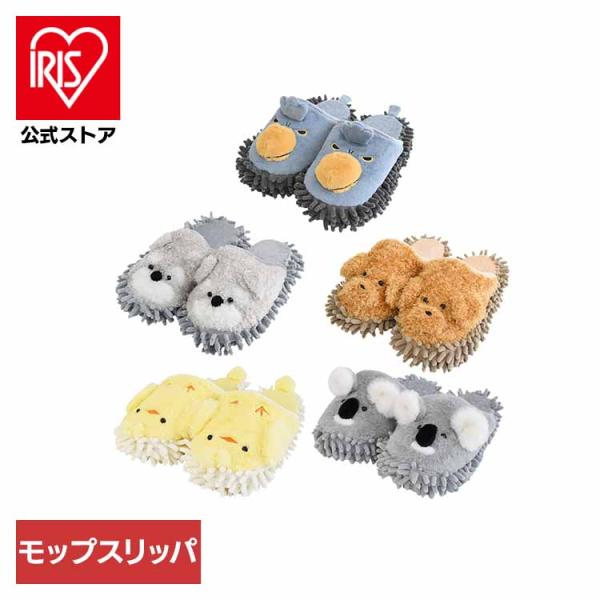 （検索用：モップスリッパ・ルームシューズ・アニマルモチーフ・お掃除スリッパ・床掃除・室内履き・洗える・掃除グッズ・ほこり取り・家事楽グッズ・4536818523128・4536818523111・4536818523104・45368185...