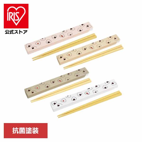 （検索用：ランチグッズ・ランチカトラリー・抗菌加工・箸・箸・箸箱・セット・通園・通学・かわいい・4536818471382・4536818471375・4536818471290・4536818471283）[翌日優良配送対象商品に関しまし...