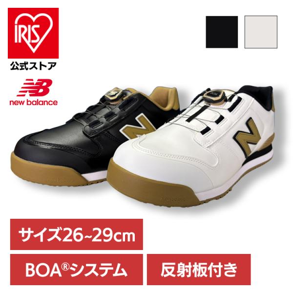 （検索用：ニューバランス・New・Balance・限定・ゴールド・Boston・BS-110・ボストン・BOA・ボア・安全靴・4570125012982・4570125012975・4570125012968・4570125012951・4...