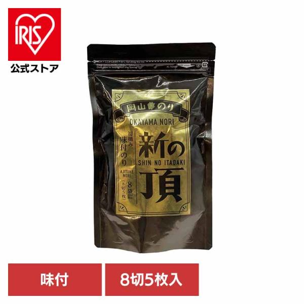 （検索用：海苔・のり・岡山・岡山県産・初摘み・新の頂・味付のり・乾物・水産物・一番摘み・4970709600107）[翌日優良配送対象商品に関しまして]下記の場合は対象外となります。・13時以降(休業日は12時以降)のご注文の場合・お届け先...
