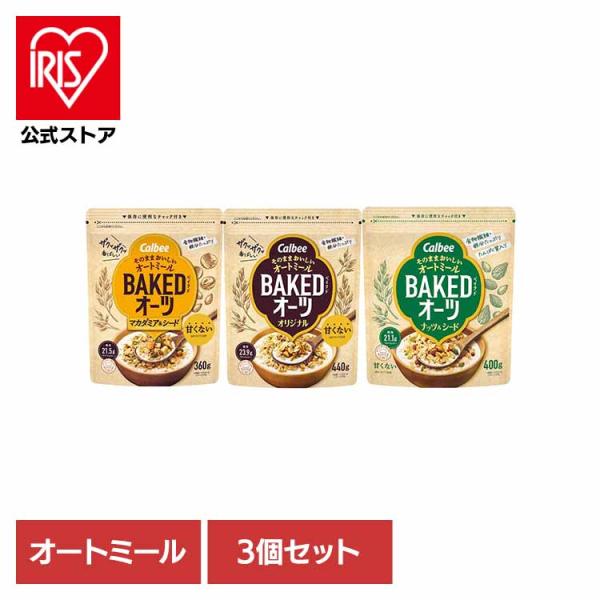 （検索用：ベイクドオーツ・マカダミアシード・グラノーラ・朝食・オーツ麦・ヘルシー・栄養食・カルビー・360g・4901330746025・4901330747978・4901330748449）[翌日優良配送対象商品に関しまして]下記の場合...