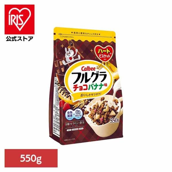 （検索用：フルグラ・チョコバナナ・カルビーグラノーラ・朝食・甘い味・栄養食・おやつ・フルーツ入り・550g・4901330748388）[翌日優良配送対象商品に関しまして]下記の場合は対象外となります。・13時以降(休業日は12時以降)のご...