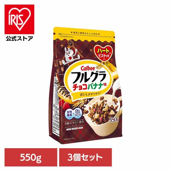 （検索用：フルグラ・チョコバナナ・カルビーグラノーラ・朝食・甘い味・栄養食・おやつ・フルーツ入り・550g・4901330748388）[翌日優良配送対象商品に関しまして]下記の場合は対象外となります。・13時以降(休業日は12時以降)のご...