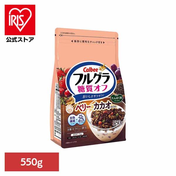 （検索用：フルグラ・糖質オフ・ベリー・カカオ・カルビーグラノーラ・低糖質・健康食品・ダイエット・550g・4901330748357）[翌日優良配送対象商品に関しまして]下記の場合は対象外となります。・13時以降(休業日は12時以降)のご注...