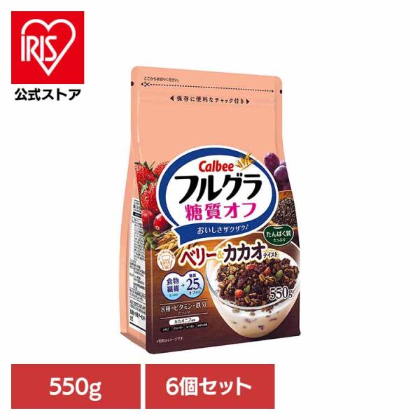 （検索用：フルグラ・糖質オフ・ベリー・カカオ・カルビーグラノーラ・低糖質・健康食品・ダイエット・550g・4901330748357）[翌日優良配送対象商品に関しまして]下記の場合は対象外となります。・13時以降(休業日は12時以降)のご注...