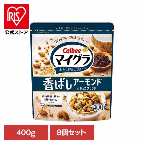 （検索用：マイグラ・アーモンド・チョコクランチ・カルビーグラノーラ・朝食・香ばしい・栄養食・おやつ・400g・4901330747763）[翌日優良配送対象商品に関しまして]下記の場合は対象外となります。・13時以降(休業日は12時以降)の...