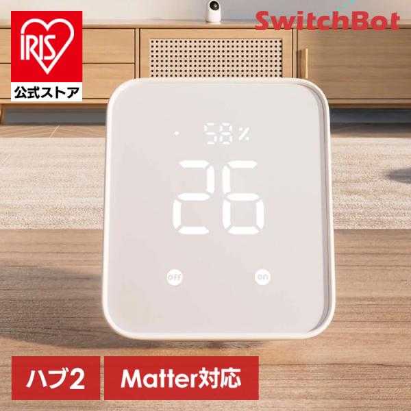 （検索用：SwitchBot・ボット・ハブ・温湿度センサー・プリセット・リモコン・アプリ・スマホ・簡単・光センサー・850043739784）
