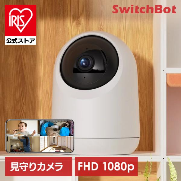 （検索用：SwitchBot・見守りカメラ・防犯カメラ・高画質・プライバシー・遠隔確認・アラート・リアルタイム・高光感度レンズ・センサー・850007706975）[翌日優良配送対象商品に関しまして]下記の場合は対象外となります。・13時以...