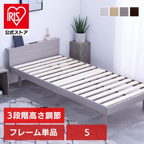 （検索用：ベッドフレーム・シングルサイズ・S・高さ調整・3段階・USBコンセント付き・すのこベッド・棚付き・宮付き・組み立て品・ローベッド・）[翌日優良配送対象商品に関しまして]下記の場合は対象外となります。・13時以降(休業日は12時以降...
