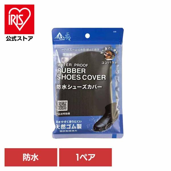 （検索用：シューズカバー・防水シューズカバー・靴カバー・天然ゴム・足カバー・BSE・雨具・4969010600180・4969010600173）[翌日優良配送対象商品に関しまして]下記の場合は対象外となります。・13時以降(休業日は12時...