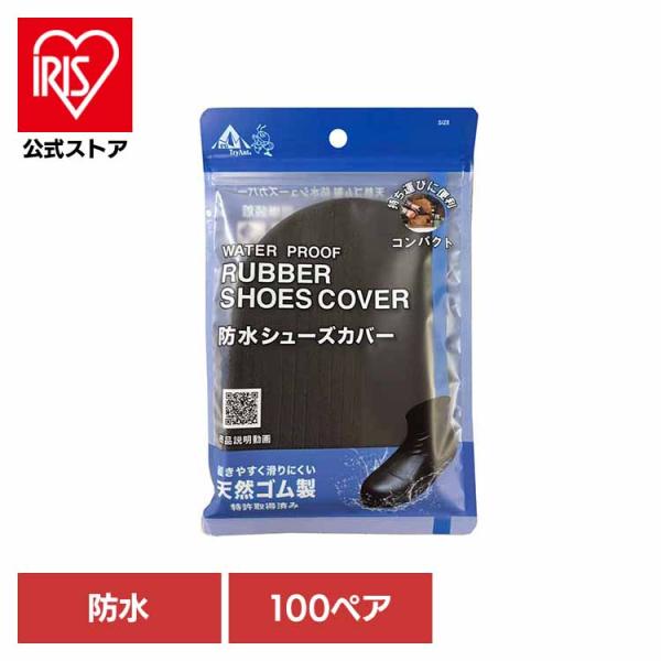 （検索用：シューズカバー・防水シューズカバー・靴カバー・天然ゴム・足カバー・BSE・雨具・4969010600210・4969010600203）