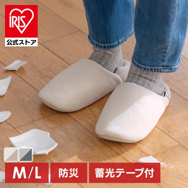 （検索用：スリッパ・防災スリッパ・防災・防災用品・防災グッズ・ルームシューズ・ケガ防止・非常用・室内履き・4523251260246・4523251260222・4523251260215・4523251260192）[翌日優良配送対象商品...