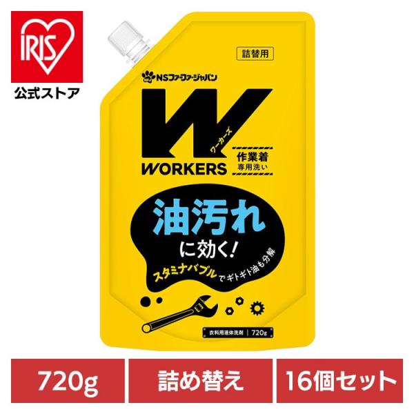 （検索用：ファーファ・WORKERS・作業着専用・作業服・詰替え・油汚れ・頑固汚れ・プロ仕様・ドラム式・洗濯洗剤・4902135144696）[翌日優良配送対象商品に関しまして]下記の場合は対象外となります。・13時以降(休業日は12時以降...
