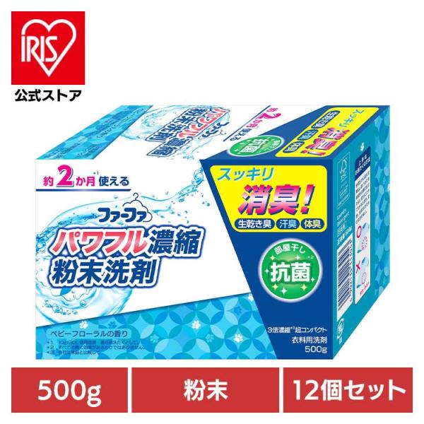 （検索用：ファーファ・濃縮洗剤・粉末洗剤・コンパクト洗剤・洗剤・溶けやすい・抗菌・コスパ・生乾き臭・粉洗剤・4902135113043）[翌日優良配送対象商品に関しまして]下記の場合は対象外となります。・13時以降(休業日は12時以降)のご...