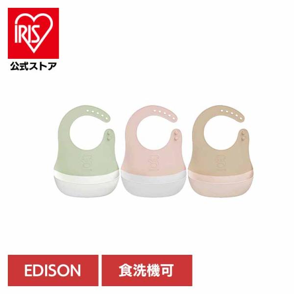 （検索用：ごはんを楽しむエプロン・エジソン・エジソンママ・EDISON・EDISONmama・エプロン・お食事エプロン・ベビー用お食事エプロン・やわらか素材・ベビー・4544742903152・4544742903169・454474290...