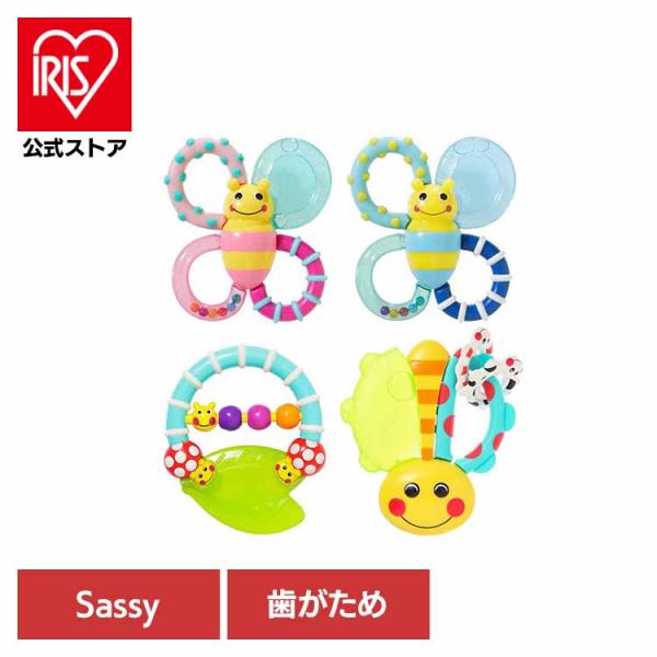 （検索用：ベビー・トイ・おもちゃ・歯がため・知育・Sassy・4943169113180・4943169136820・37977807776・37977807790）[翌日優良配送対象商品に関しまして]下記の場合は対象外となります。・13時...