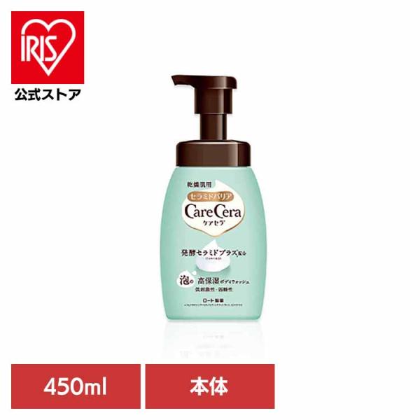 （検索用：ボディウォッシュ・ケアセラ・泡・ポンプ・本体・ボディソープ・高保湿・化粧品・4987241167197）[翌日優良配送対象商品に関しまして]下記の場合は対象外となります。・13時以降(休業日は12時以降)のご注文の場合・お届け先が...