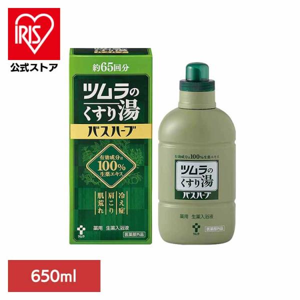 （検索用：ツムラのくすり湯・ツムラ・医薬部外品・有効成分配合・入浴剤・肩こり・ニキビ予防・冷え症・4987138570079）[翌日優良配送対象商品に関しまして]下記の場合は対象外となります。・13時以降(休業日は12時以降)のご注文の場合...