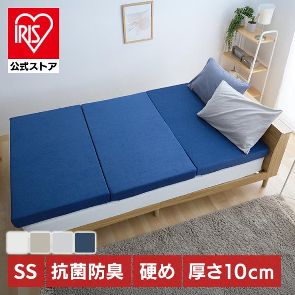 （検索用：マットレス・ウレタンマットレス・3つ折り・beige・ivory・gray・navy・セミシングル・厚み約10cm・メッシュ・高反発・）[翌日優良配送対象商品に関しまして]下記の場合は対象外となります。・13時以降(休業日は12時...