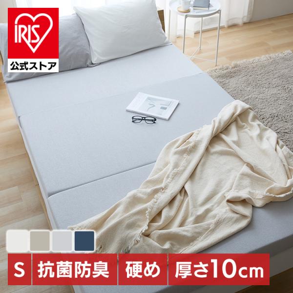 （検索用：マットレス・ウレタンマットレス・3つ折り・beige・ivory・gray・navy・シングル・厚み約10cm・メッシュ・高反発・）[翌日優良配送対象商品に関しまして]下記の場合は対象外となります。・13時以降(休業日は12時以降...