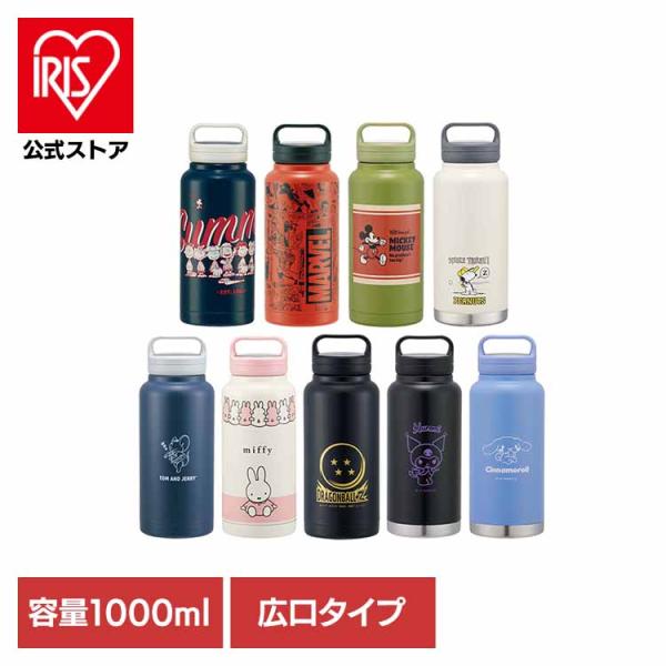 （検索用：水筒・キャラ・こども・かわいい・ボトル・キッチン・保冷・大・大人・子供・4973307713743・4973307713736・4973307710513・4973307703300・4973307695360・497330769...