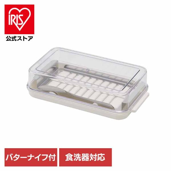 （検索用：便利・グッズ・かわいい・バター・キッチン・雑貨・ケース・お菓子・おしゃれ・料理・4973307597299）[翌日優良配送対象商品に関しまして]下記の場合は対象外となります。・13時以降(休業日は12時以降)のご注文の場合・お届け...