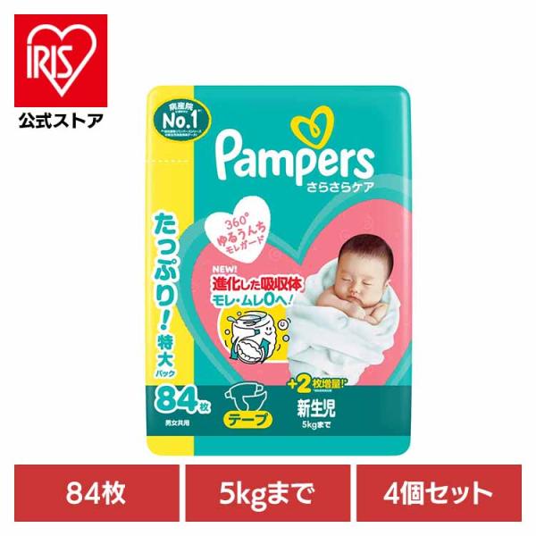 （検索用：パンパース・ぱんぱーす・Pampers・p&amp;amp;amp;g・オムツ・おむつ・紙オムツ・紙おむつ・新生児・赤ちゃん・4987176334978）[翌日優良配送対象商品に関しまして]下記の場合は対象外となります。・13時以...