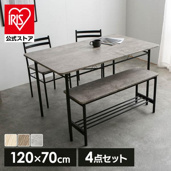 （検索用：コンパクトサイズ・ベンチチェア・コンパクトチェア・組立式・シンプルデザイン・3〜4人用・ストーングレー柄・スチールフレーム・異素材ミックス・モダン・4933178234761・4933178234754・4933178234747...