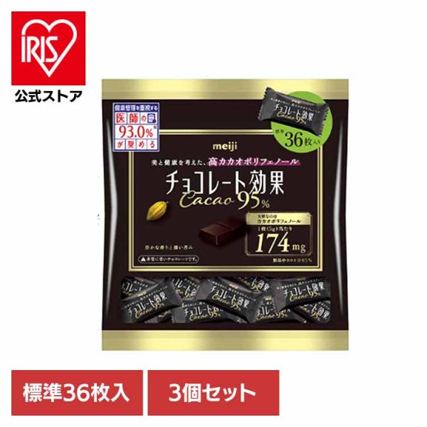 （検索用：meiji・お菓子・チョコ・チョコレート効果・95パーセント・カカオ・個包装・本格ビター・上質・おやつ・シェア・4902777102115）[翌日優良配送対象商品に関しまして]下記の場合は対象外となります。・13時以降(休業日は1...
