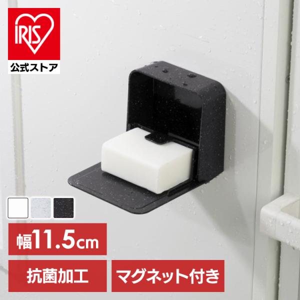 （検索用：ソープボックス・ソープトレー・石けん置き・収納・斜めスリット・マグネット・抗菌加工・フタ付き・水切れが良い・浮かせる収納・4973221078287・4973221078270・4973221078614）[翌日優良配送対象商品に...