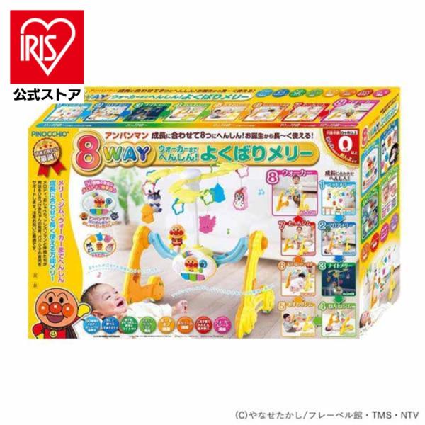 メリーからウォーカーまで8つの機能にカンタンに組み替え!成長に合わせて長く使えます。メロディ・おしゃべり・効果音・赤ちゃん泣きやませサウンドが付いて、全部で50種類の音が流れます。ボリューム調節機能、オートオフ機能、様子見、・おむつ替えに便...